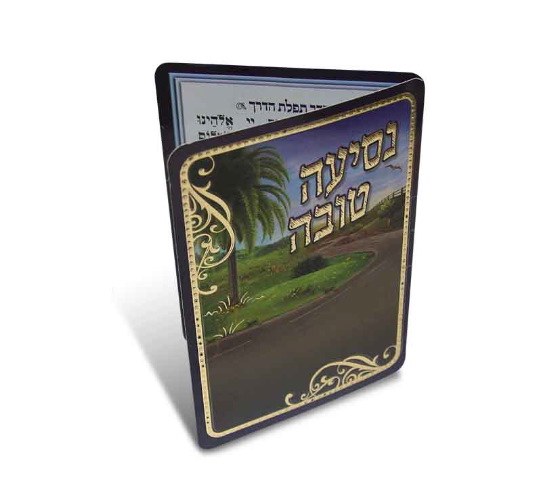 Tefillas Haderech Nesiah Tova Mini BiFold - The Judaica Place