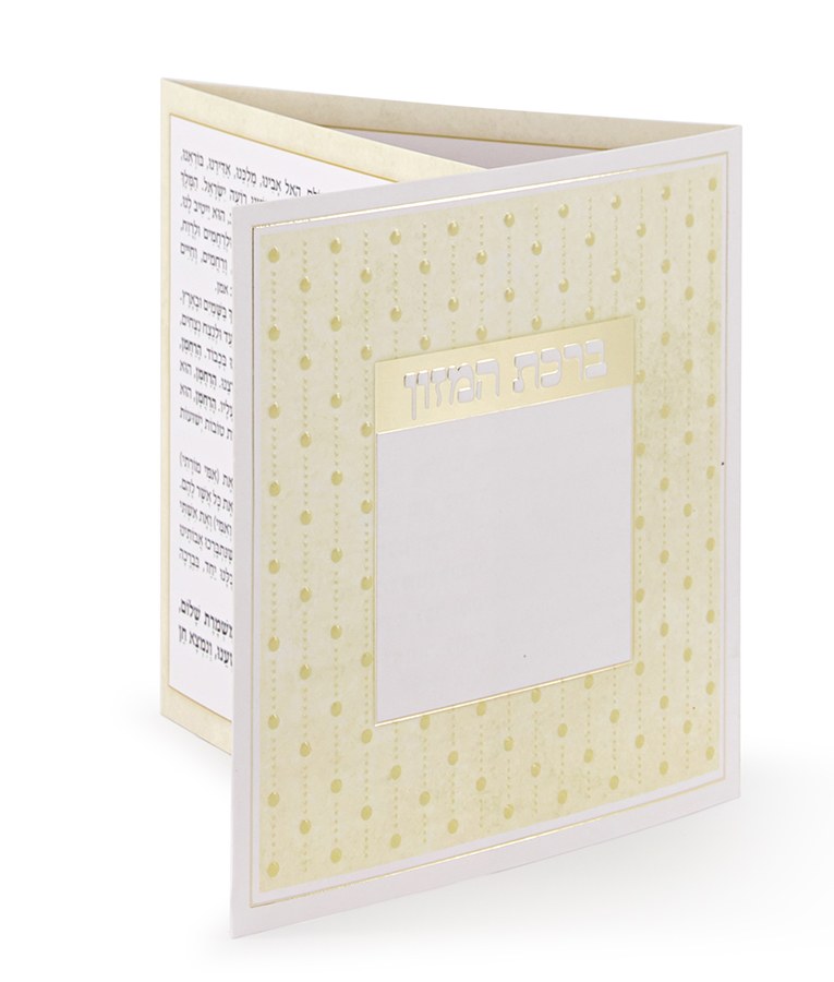 Folding Bencher Dotted Design Cream Meshulav 4" - The Judaica Place