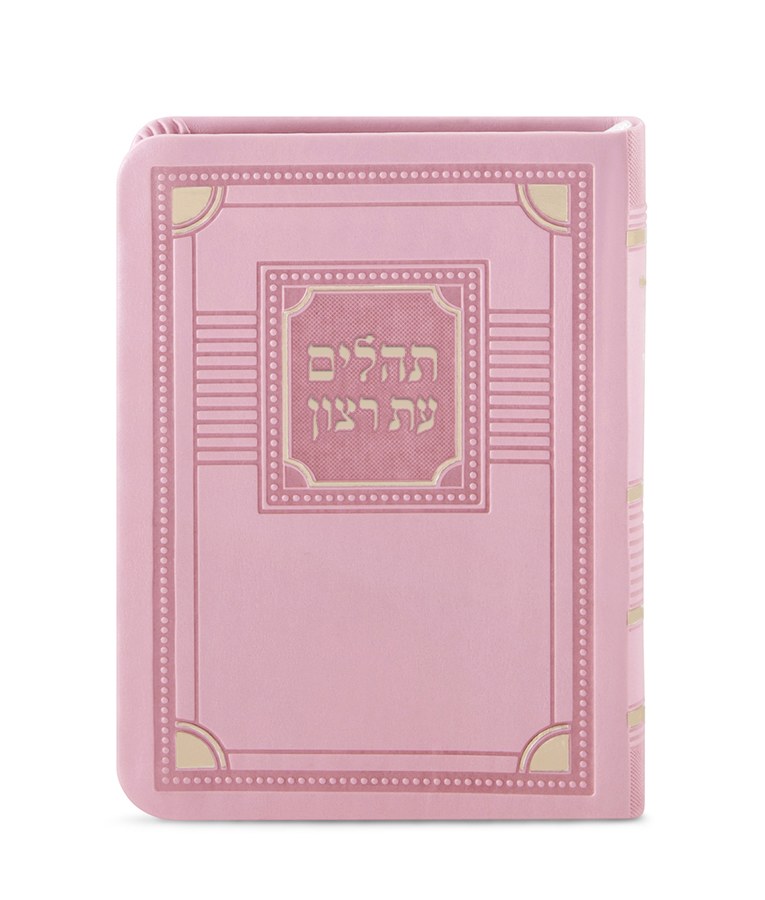 Tehillim Eis Ratzon Faux Leather Medium Size Corner Design Light Pink ...