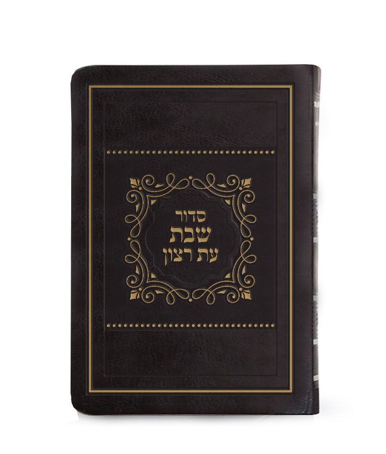 Faux Leather Siddur Eis Ratzon for Shabbos XL Size Softcover Sefard ...