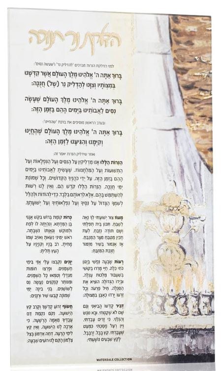 Lucite Chanukah Brachos Painted Artwork Card 8" - The Judaica Place