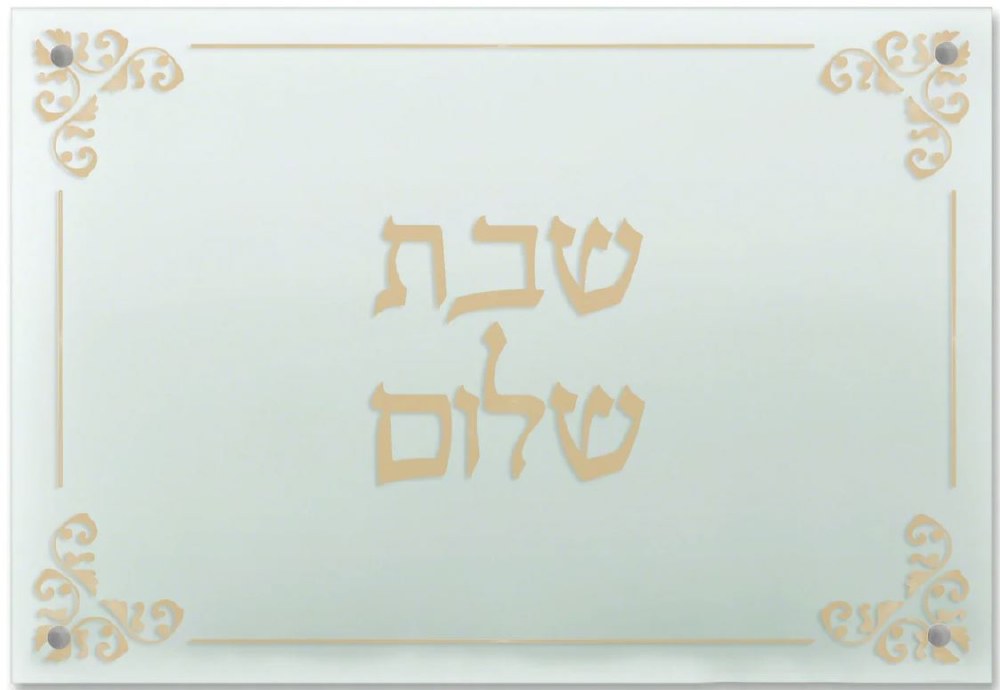 Lucite Challah Board Elegant Design Border Gold 16" x 11" - The Judaica ...