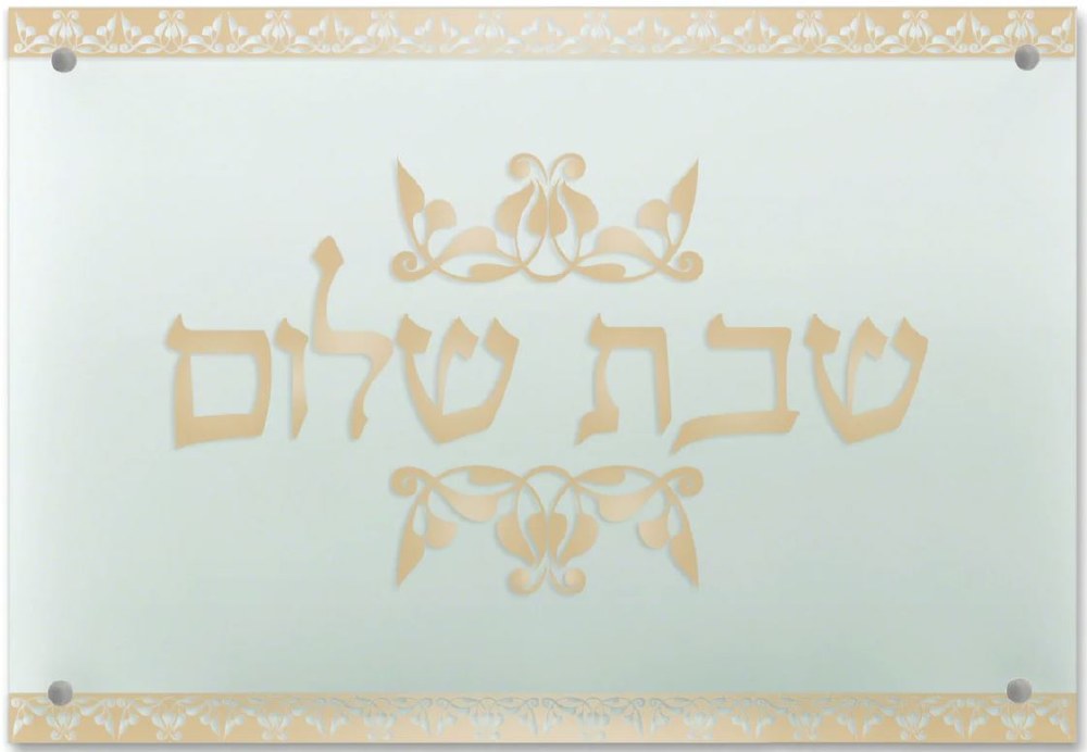 Lucite Challah Board Ornate Design Border Gold 16" x 11" - The Judaica ...