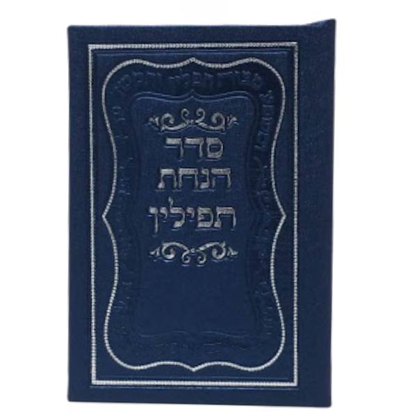 Faux Leather Tefillin Mirror Bi Fold Silver Imprint Ashkenaz Shiny Blue ...