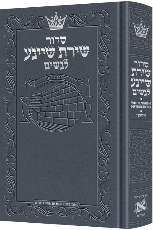 Artscroll Womens Siddur Shiras Sheina Hebrew with English Instructions ...
