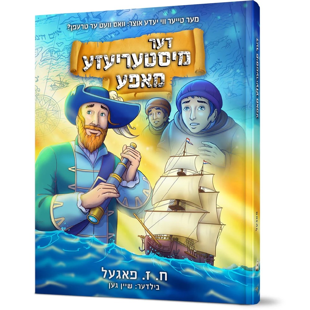 The Mysterious Map Yiddish Comic Story [Hardcover] - The Judaica Place