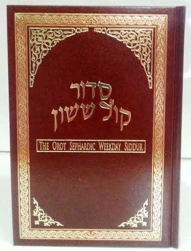 Orot Sephardic Weekday Siddur Kol Sasson Hebrew English Large Size Edut ...