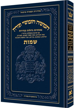 Artscroll Chumash Chinuch Tiferes Micha'el With Vowelized Rashi Text ...