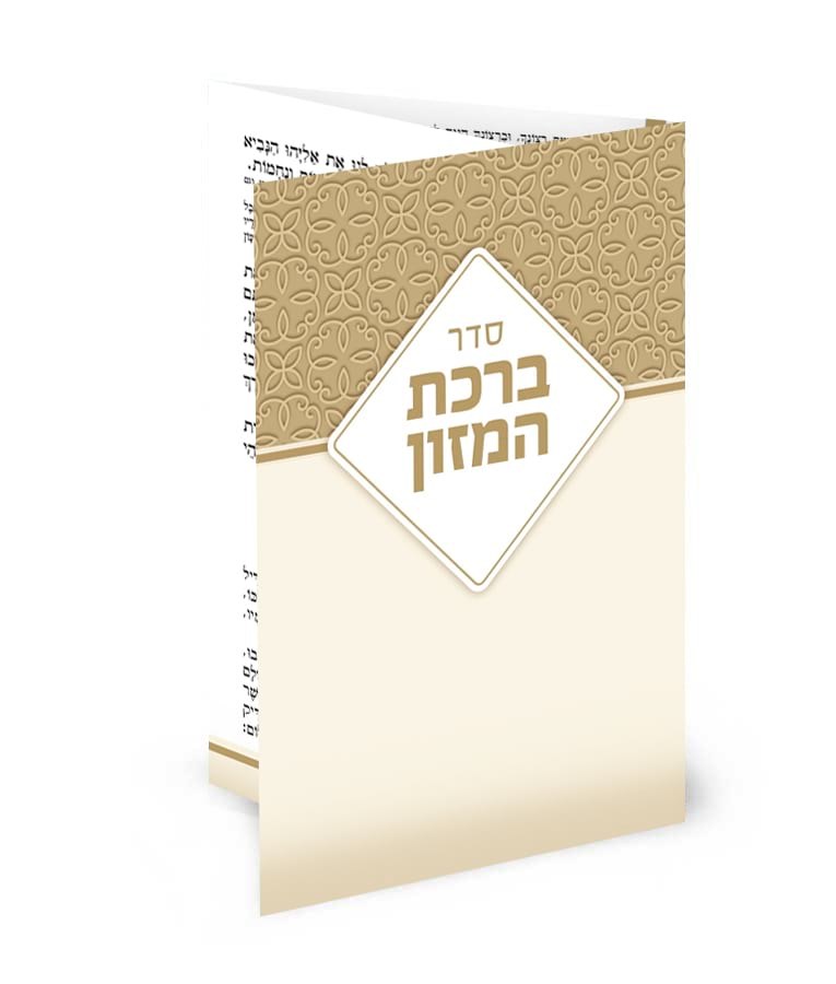 Folding Bencher Diamond Design Cream Meshulav 4" - The Judaica Place