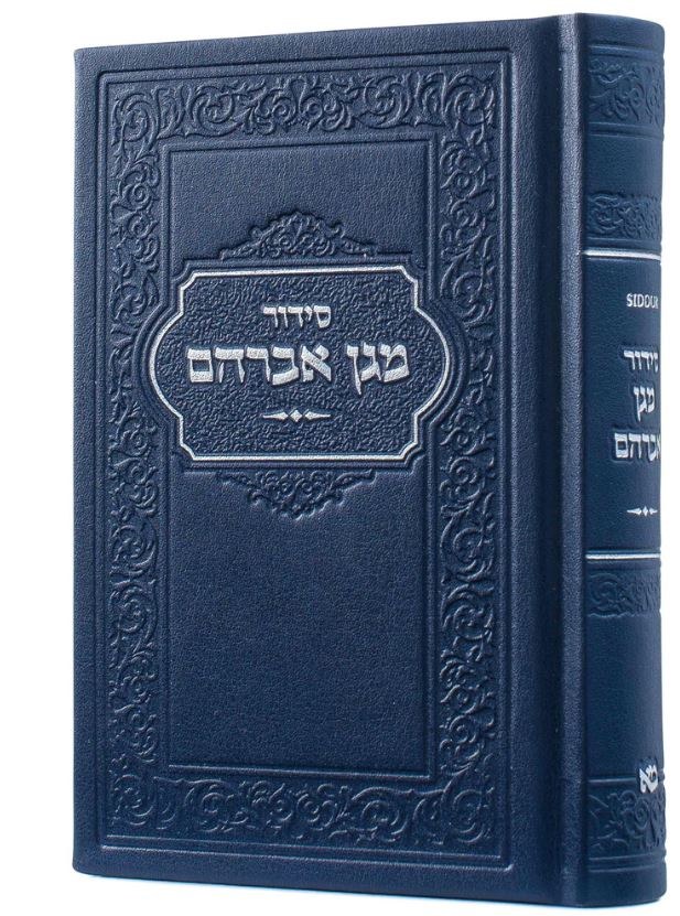 Magen Abraham Leather Siddur HaShalem Hebrew Large Size Blue Edut ...