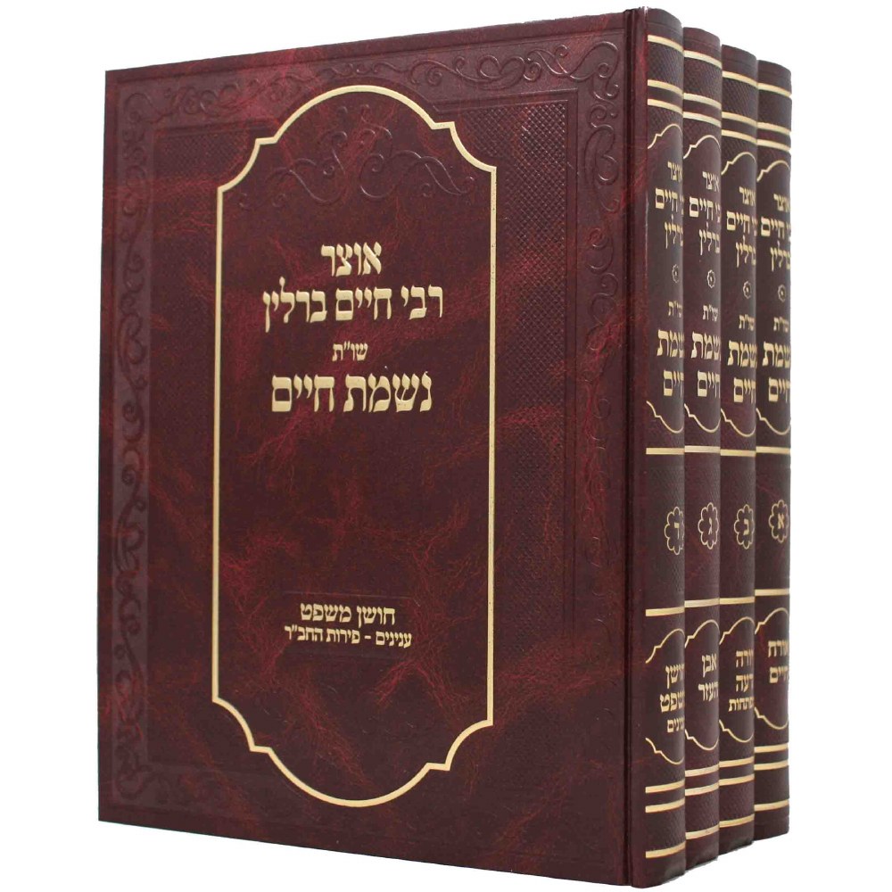 Otzar Rabbi Chaim Berlin Shailos U'Tshuvos Nishmas Chaim 4 Volume Set ...